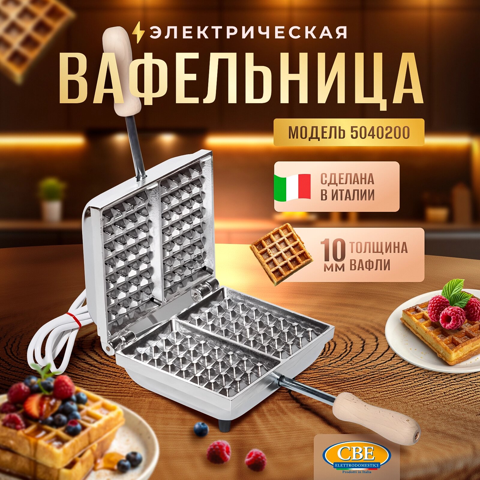 Электрическая мини вафельница CBE 5040200 классическая ...