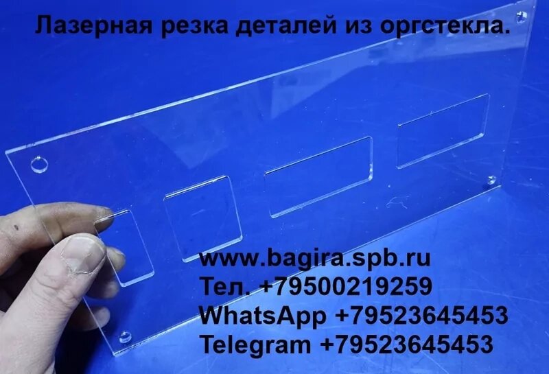 Лазерная резка оргстекла в Спб. - Изделия из оргстекла Plexiglas ...