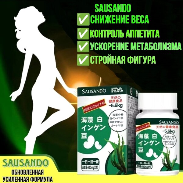 Sausando SlimFit: Натуральная Добавка для Похудения и Метаболизма, Япония купить в магазине ...