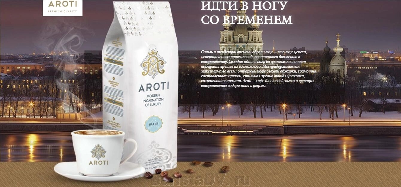 Кофе в зернах Aroti Elite 1кг (68838640) купить с доставкой по ...