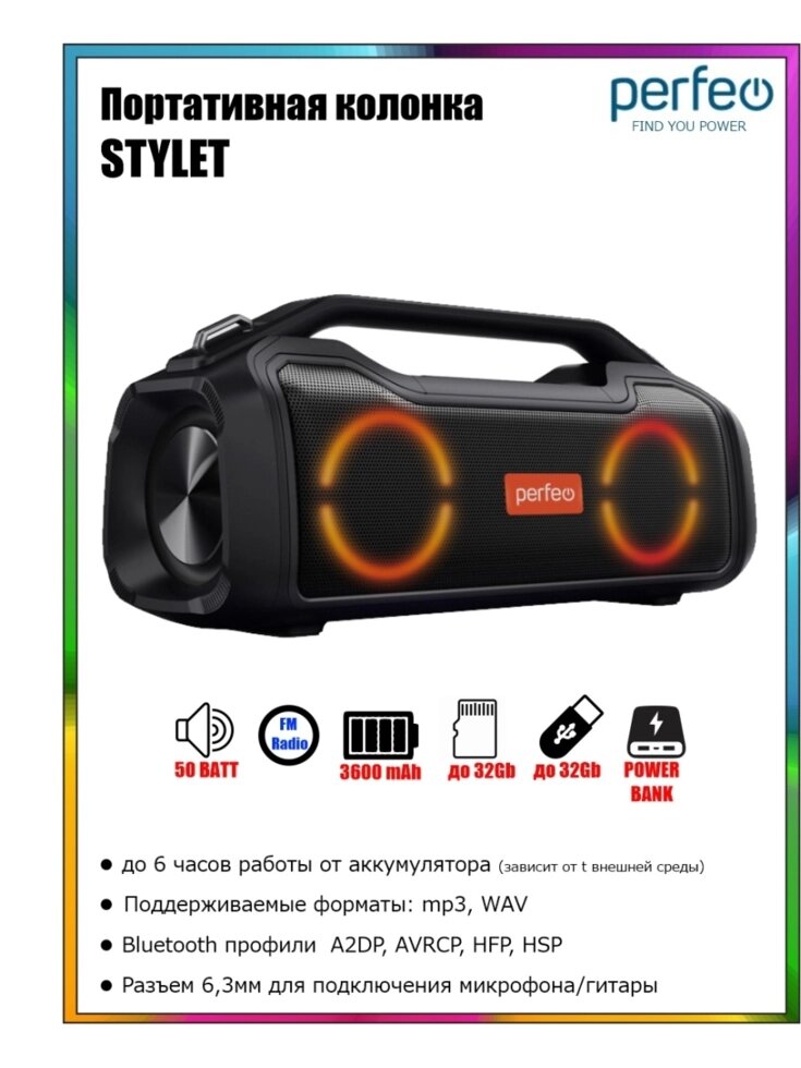 Колонка Bluetooth Perfeo "STYLET" 50Вт, LED, TWS, MP3 microSD, Powerbank, AUX, черная PF_B4913 ...