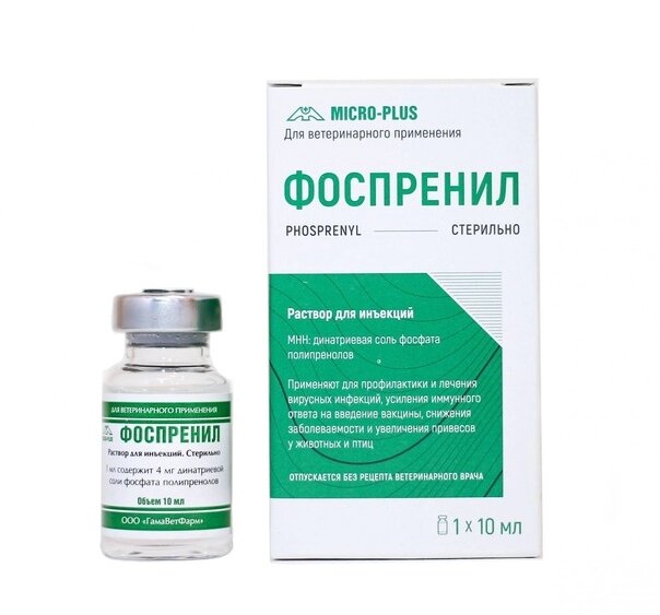 Фоспренил, 10 мл - продажа оптом и в розницу. Фоспренил, 10 мл ...