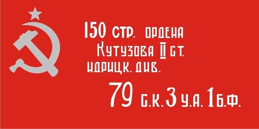 Флаг Победы (копия) (215108397) купить с доставкой по доступной цене в ...