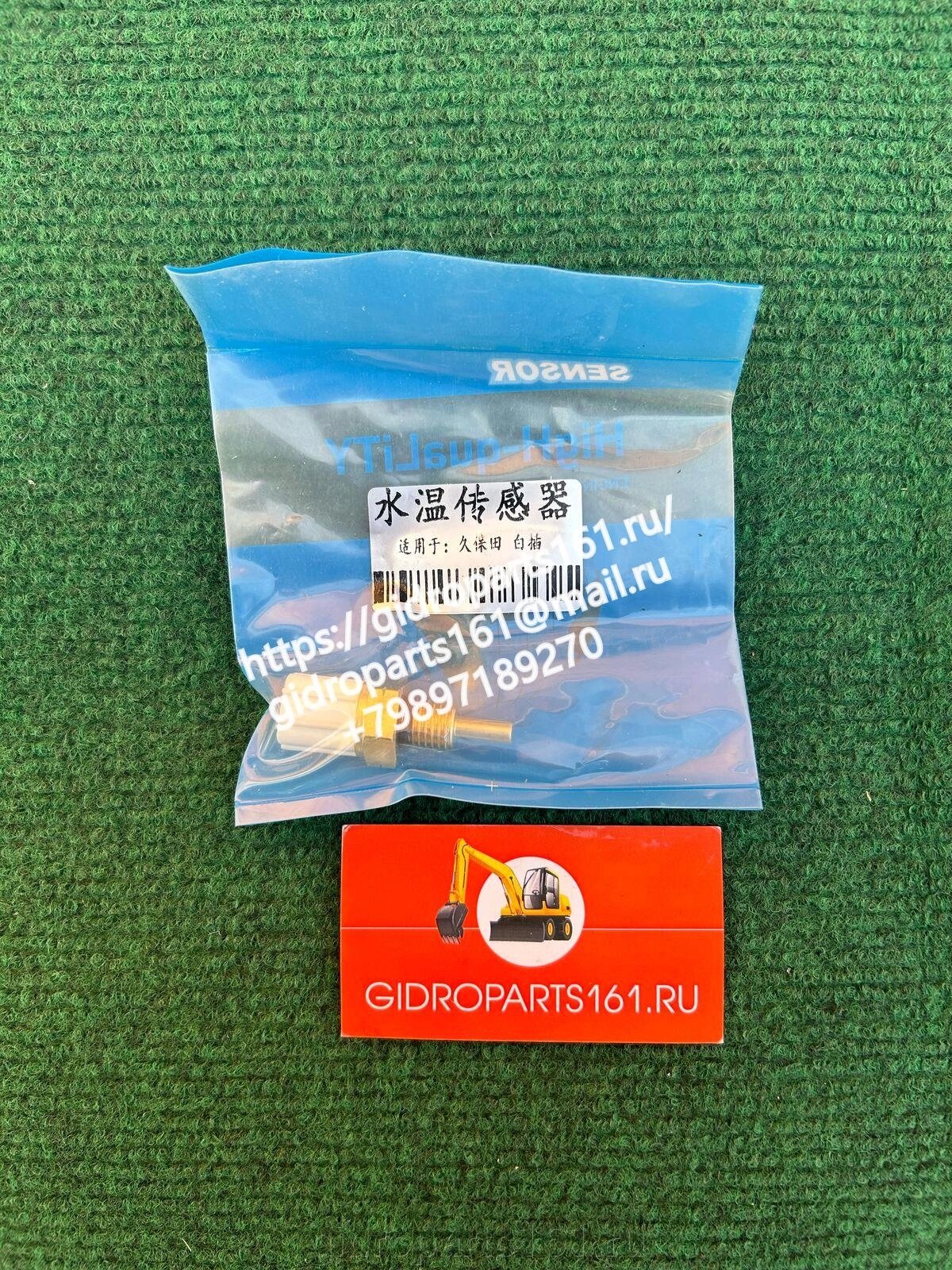 Датчик температуры KUBOTA L1J750-83040 (1457545104) купить с доставкой ...